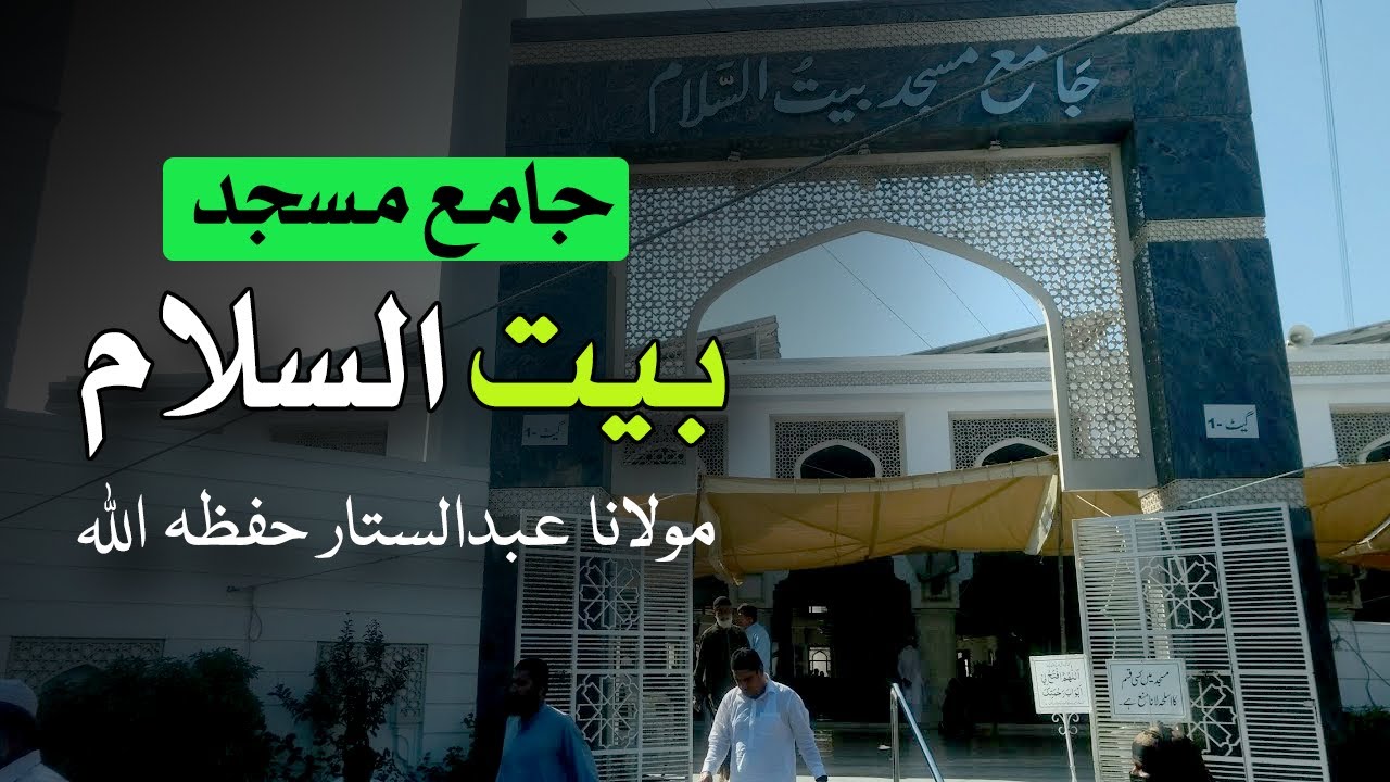 Jama Masjid Baitussalam | Maulana Abdus Sattar | Phase 4 Defence ...