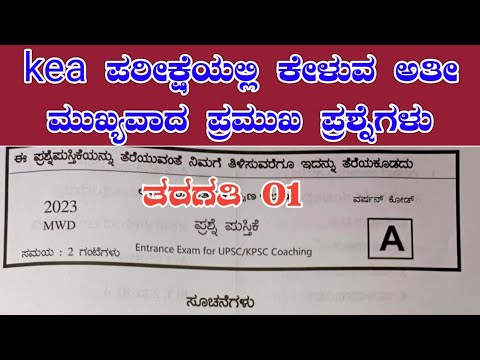 kea exam class 01 most important questions | most expected question of ...