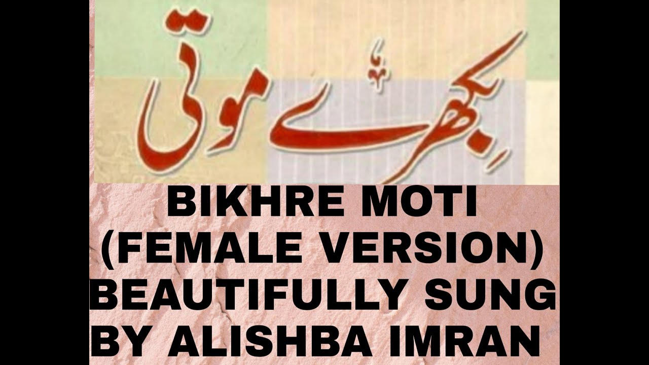 BIKHRE MOTI || FEMALE VERSION || COVER || HEART TOUCHING VOICE AND ...