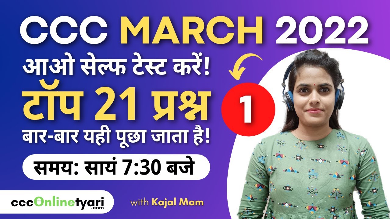 Ccc Paper For March 2022 Exam | Ccc Test Online Youtube | Ccc Paper ...
