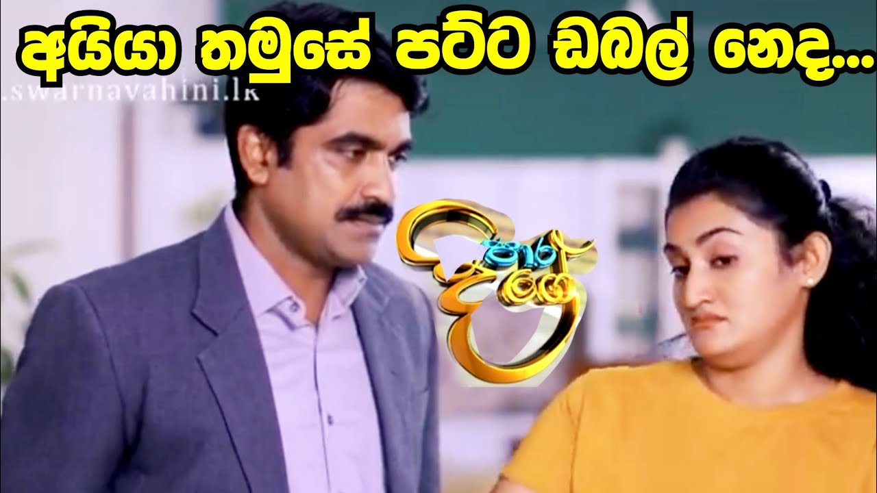 Para dige | Episode 343 15 September 2022 - YouTube