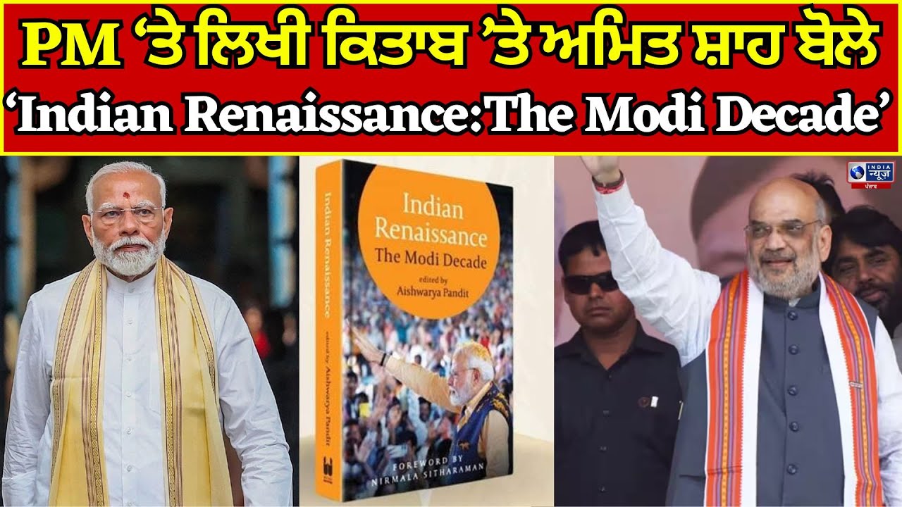 Book on PM Modi | Indian Renaissance The Modi Decade Book Launch | Amit ...