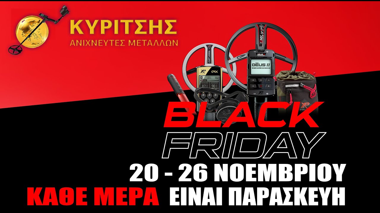 BLACK FRIDAY ΑΝΙΧΝΕΥΤΕΣ ΜΕΤΑΛΛΩΝ ΚΥΡΙΤΣΗΣ 🖤ΜΗ ΧΑΣΕΤΕ ΤΙΣ ΜΕΓΑΛΕΣ ...