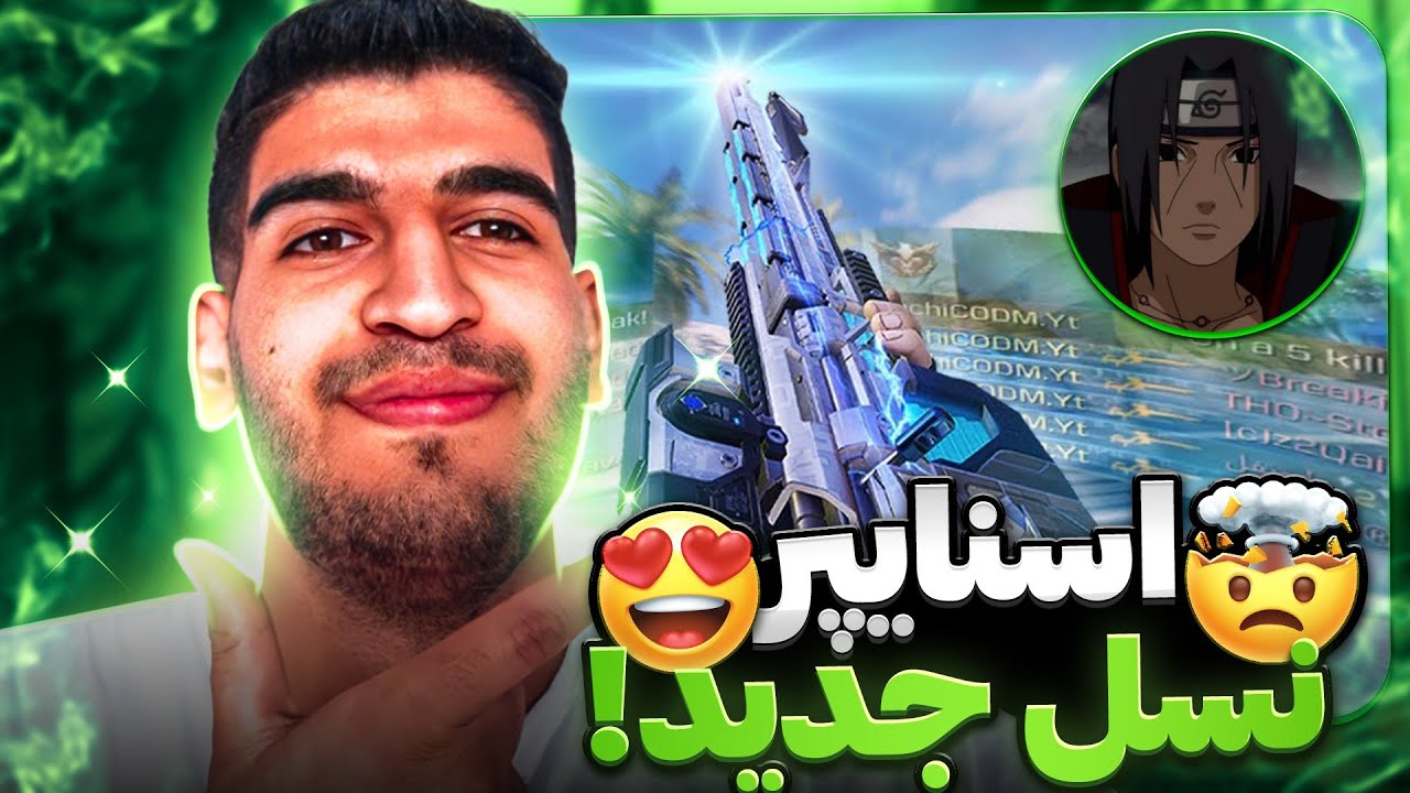 بهترین اسنایپر خارجی کالاف دیوتی موبایل 🤯 اسنایپر نسل جدید 🫡 Youtube