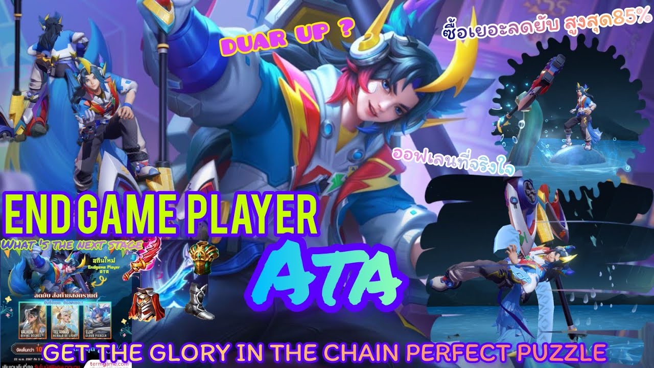 ROV : Endgame Player Ata ในกิจกรรมซื้อเยอะลดยับ อีกหนึ่งตัวละคร ที่มีส ...