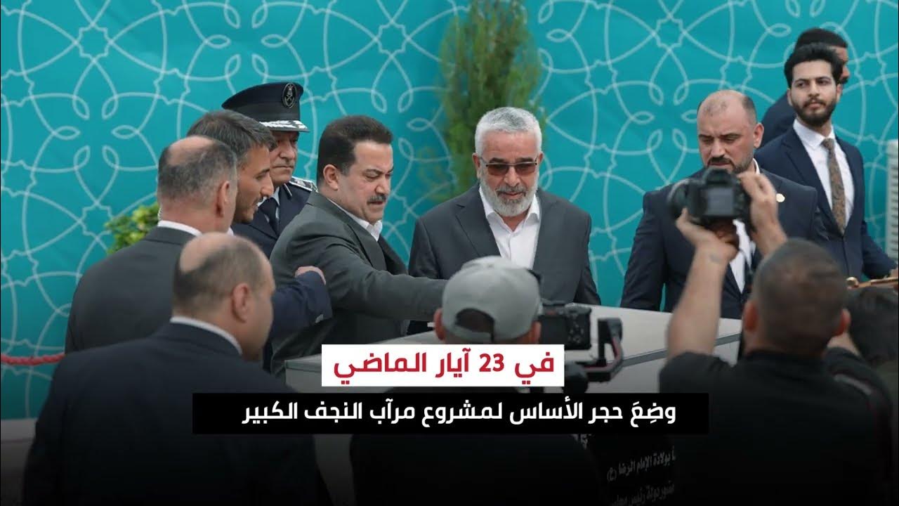 مشروع مرآب النجف الكبير أكبر مشروع خدمي للزائرين في العراق تُنفِّذه