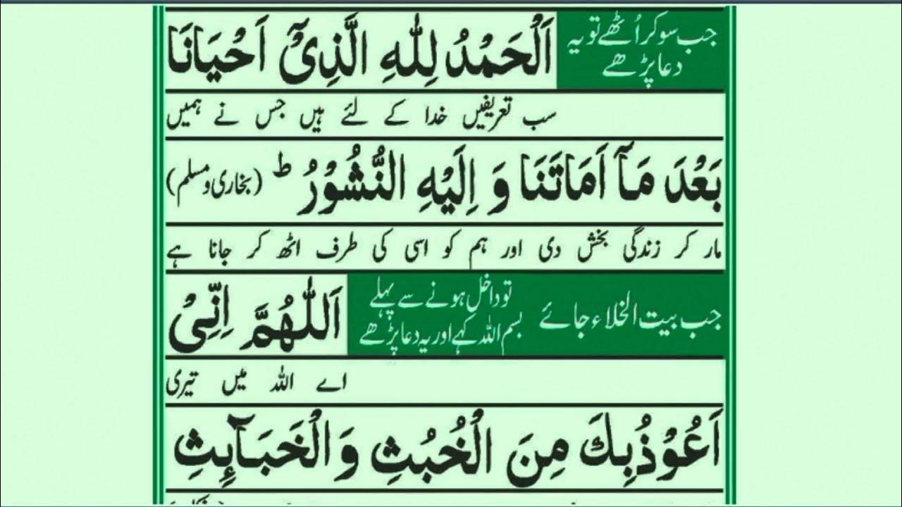 so kar uthne Ki Dua | Powerful Dua for Waking Up - Start Your Day Right| dua wazaif TV - YouTube