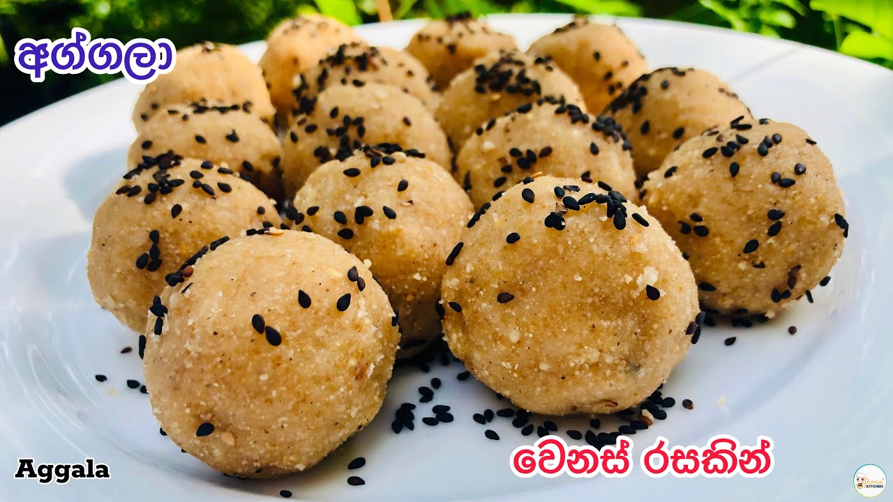 අමුද්‍රව්‍ය 3කින් වෙනස්ම රසකට අග්ගලා.👩🏼‍🍳♥️ | Aggala Recipe Sinhala ...