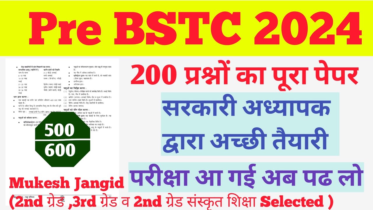 #2 BSTC important questions | BSTC classes 2024 | BSTC Model paper 2024 ...