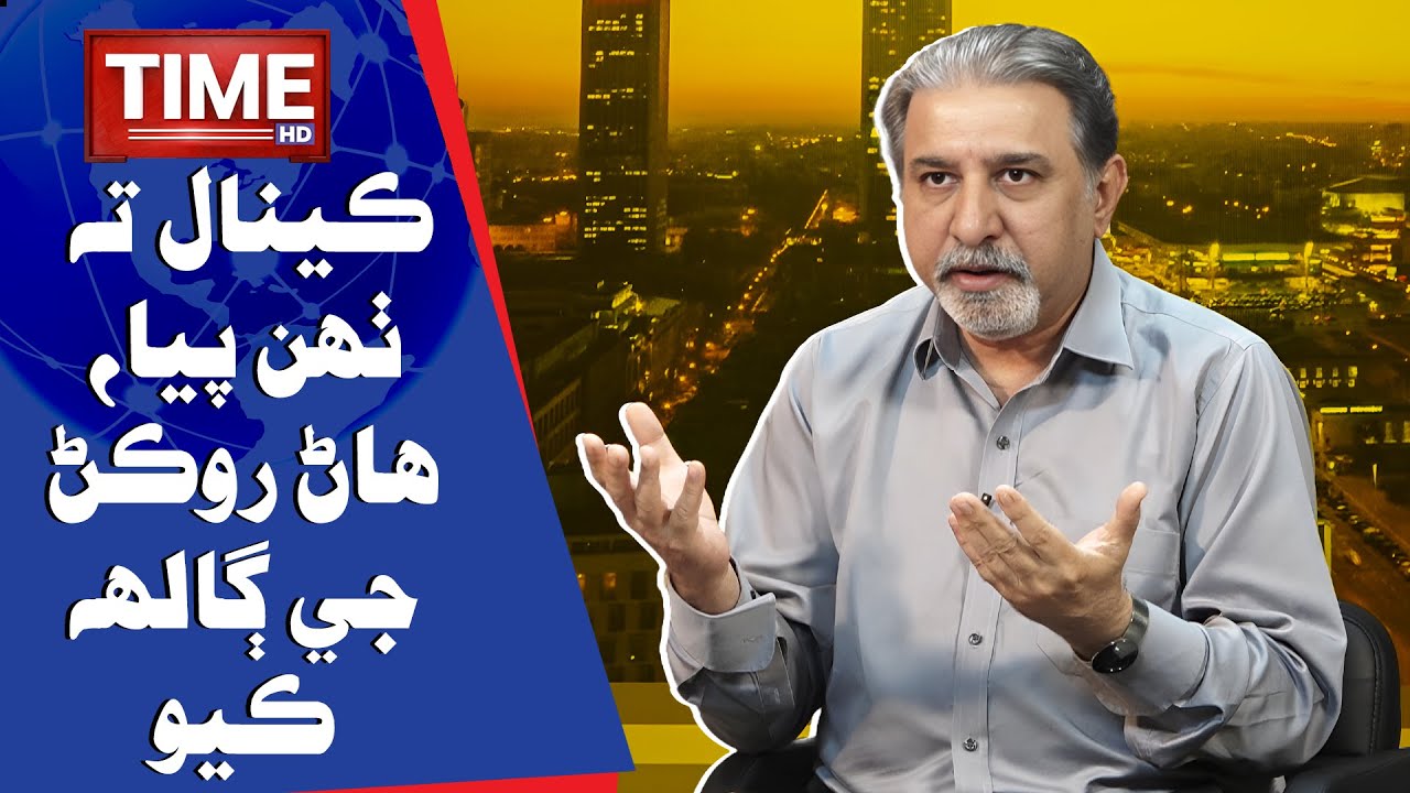 Canal Ta Thahan Paya | Opinion With Ali Kazi | Time News HD - YouTube