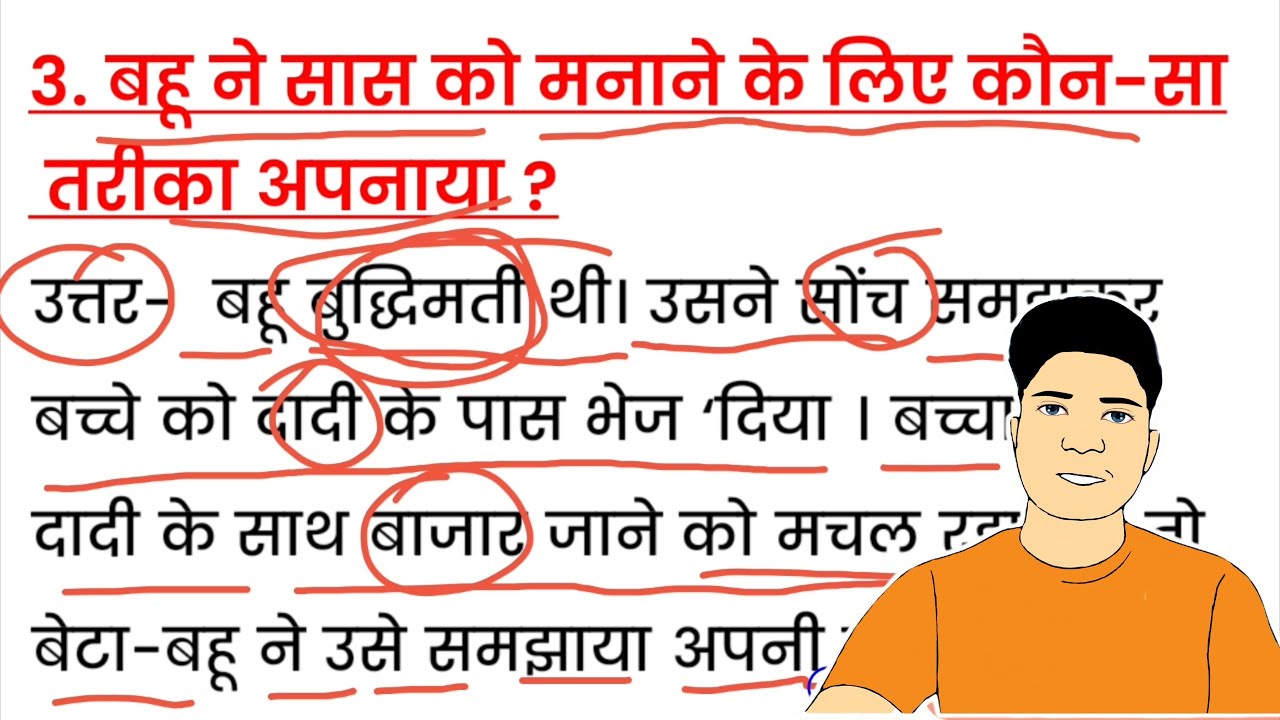 बहू ने सास को मनाने के लिए कौन-सा तरीका अपनाया ! Bahu Ne Sas Ko Manane ...
