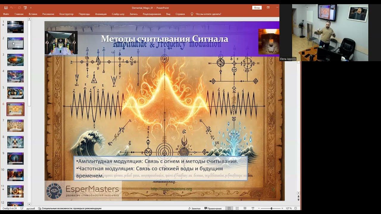 Фрагмент 1-го урока по Магии Стихий - YouTube
