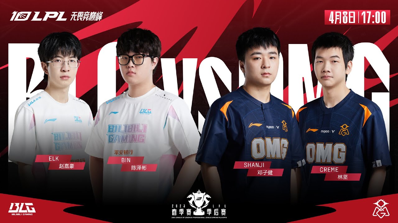 【2023 LPL春季季後賽】敗者組 BLG vs OMG #5 - YouTube