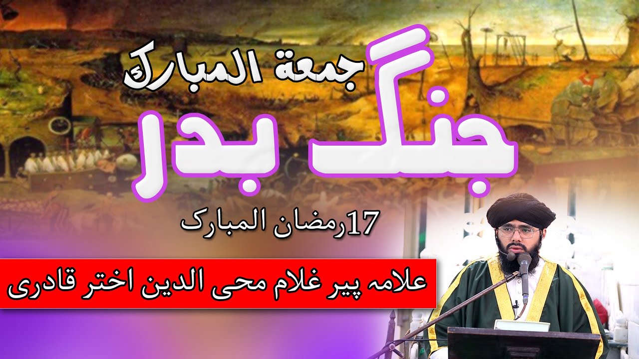 Jang-e-badar Ka Waqia | Peer Gulam Mohiuddin Akhtar Qadri | Jumma Bayan ...