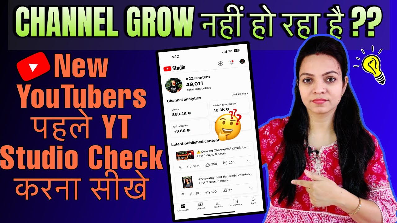 Channel Grow नहीं हो रहा है 😰 तो पहले YT Studio को सही से देखना सीखे ...