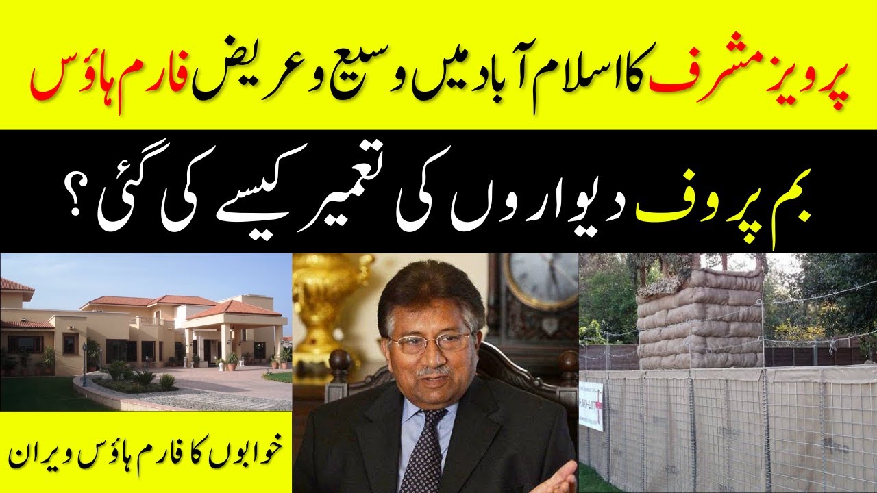 Former General Pervez Musharraf bought a farmhouse in Islamabad - YouTube