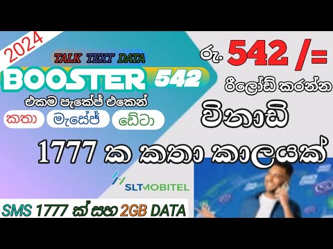How Activate mobitel Booster call package 2024 / #mobitel #voice # ...