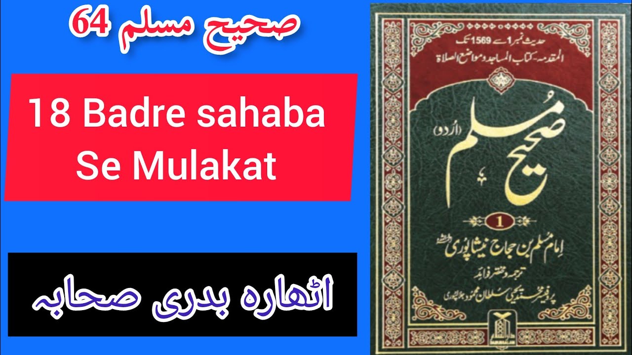 18 badre sahaba se mulakat hadees 64 | sahih muslim hadees - YouTube