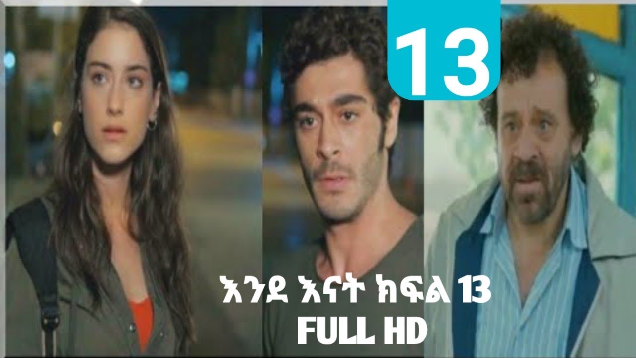እንደ እናት ክፍል 13 Ende Enat Part 13 - Kana TV Drama Series - Kana HD - YouTube