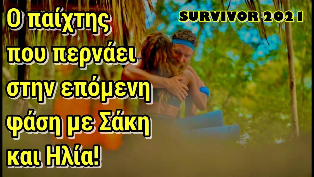 Survivor Spoiler 4/7: Αυτός ο παίχτης συνεχίζει στα ημιτελικά! - YouTube