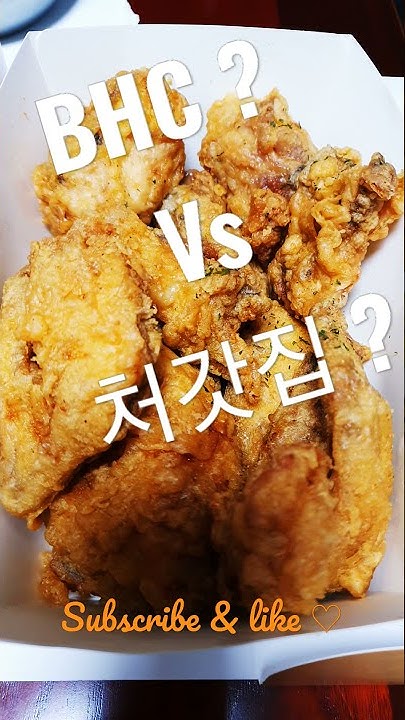 주말 저녁은 후라이드 치킨과 함께 ♡ (BHC Vs 처갓집) - YouTube