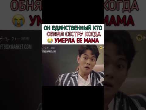 ОН ЕДИНСТВЕННЫЙ КТО ОБНЯЛ СЕСТРУ КОГДА УМЕРЛА  ЕЕ МАМА.ДОРАМА:ИЗЯЩНЫЙ СЕМЬЯ