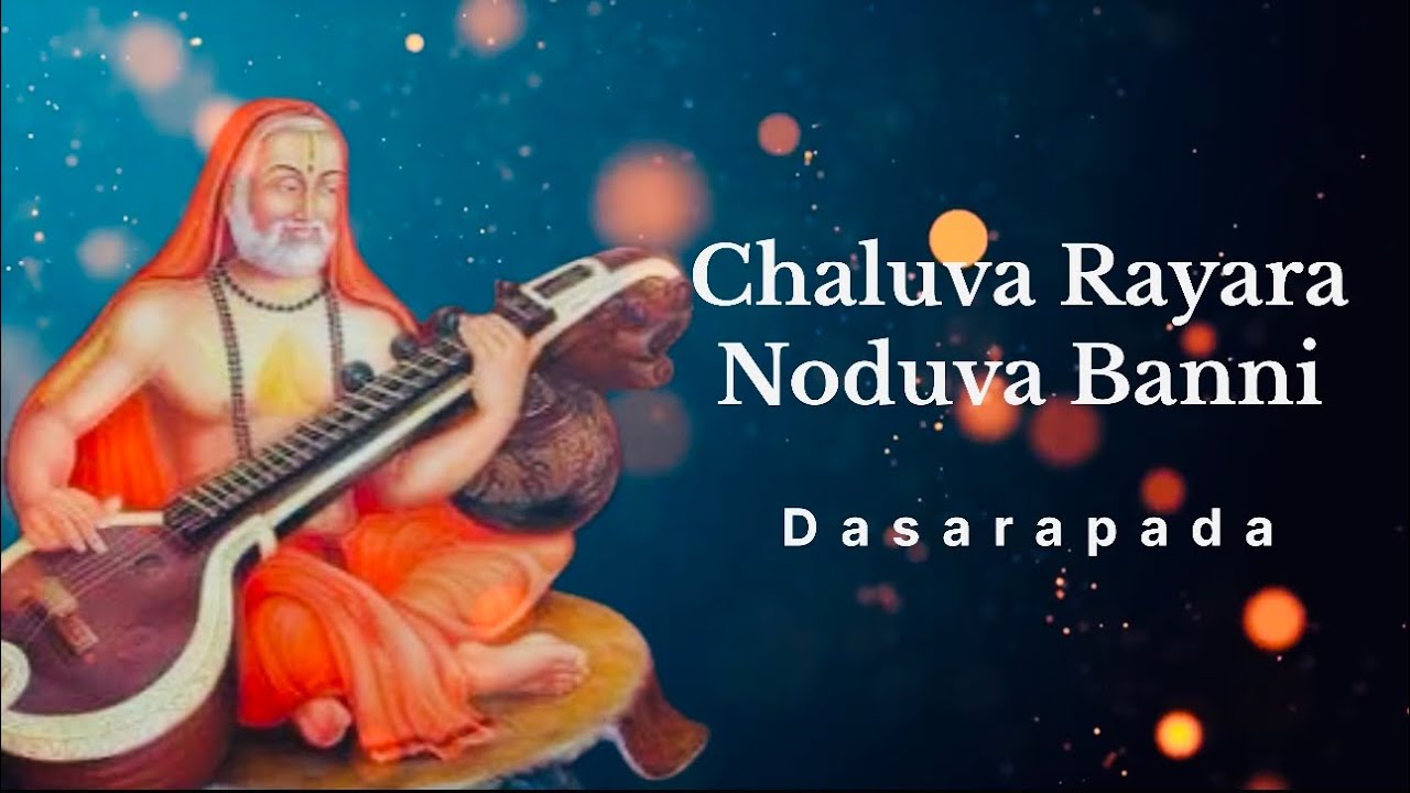 Chaluva Rayara Noduva Banni || Dasarapada || Shyama sundara Dasaru ...