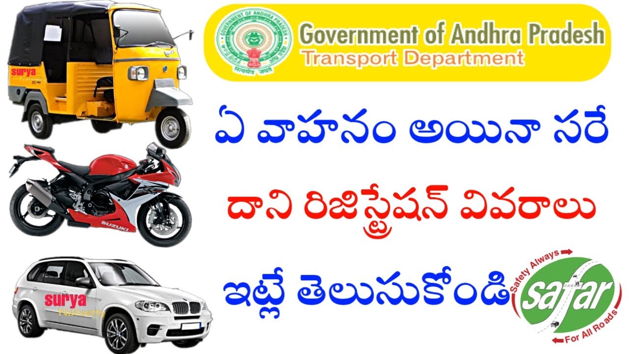 How To Check Vehicle Registration Details In AP In Telugu By Surya how-to-check-vehicle-registration-details-in-ap-in-telugu-by-surya