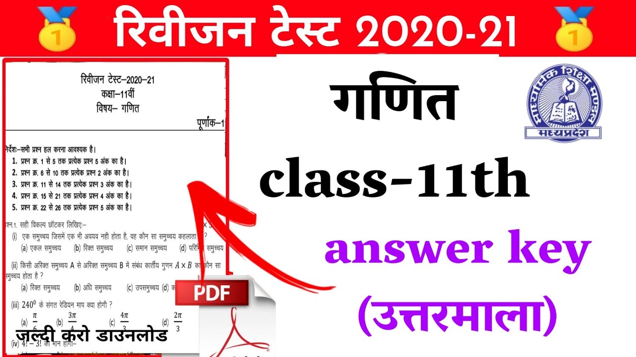 Class 11th Maths Answer Key Revision Test Answer Key Class 11th Maths class-11th-maths-answer-key-revision-test-answer-key-class-11th-maths