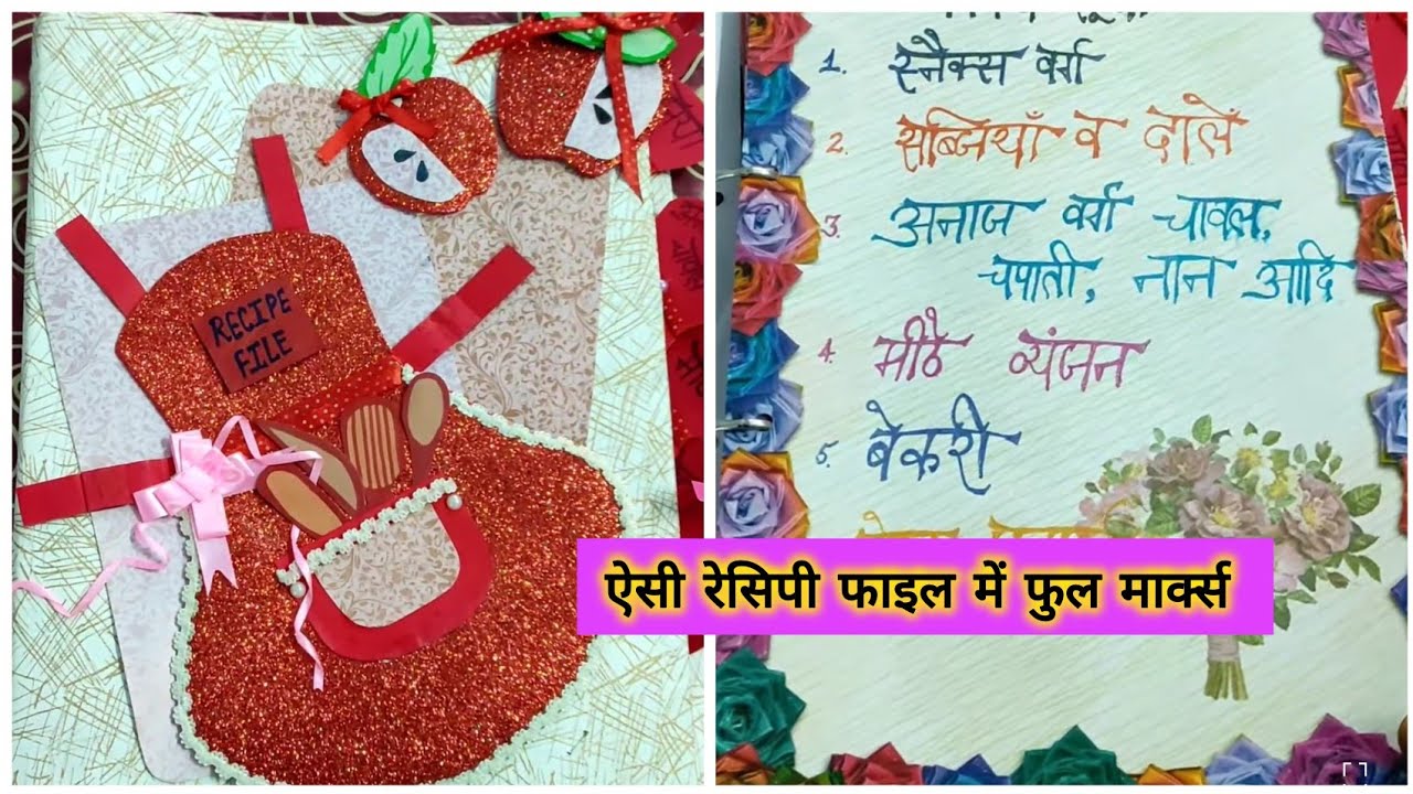 Recipe file, home science practical file decoration #homescience # ...