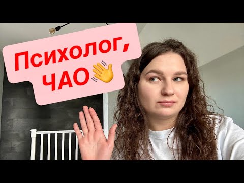 Чому люди йдуть від психолога?