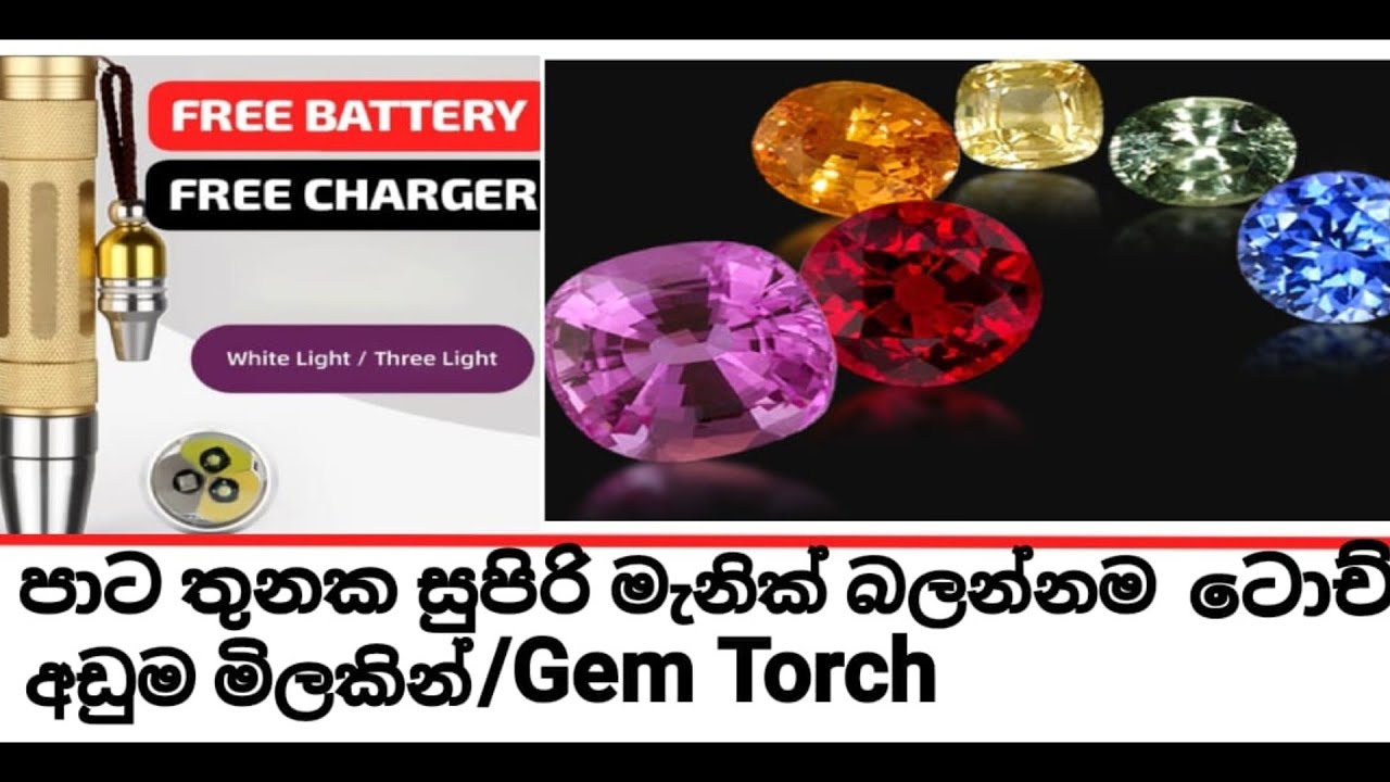 Gem torch සුපිරි මැනික් බලන්න පන්දම sri lanka #gemstone #gemtools #item ...