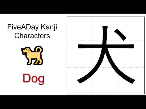 Chinese Character 犬 Dog 🐶 - YouTube