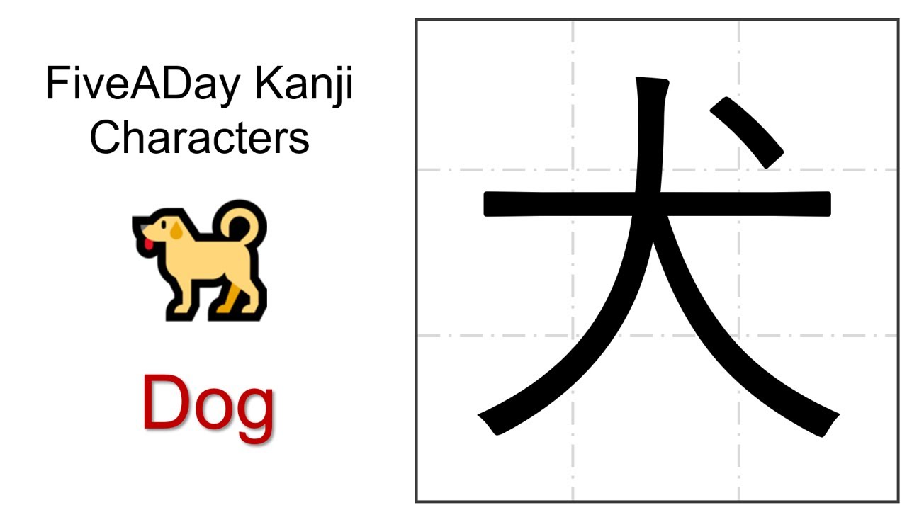 Chinese Character 犬 Dog 🐶 - YouTube