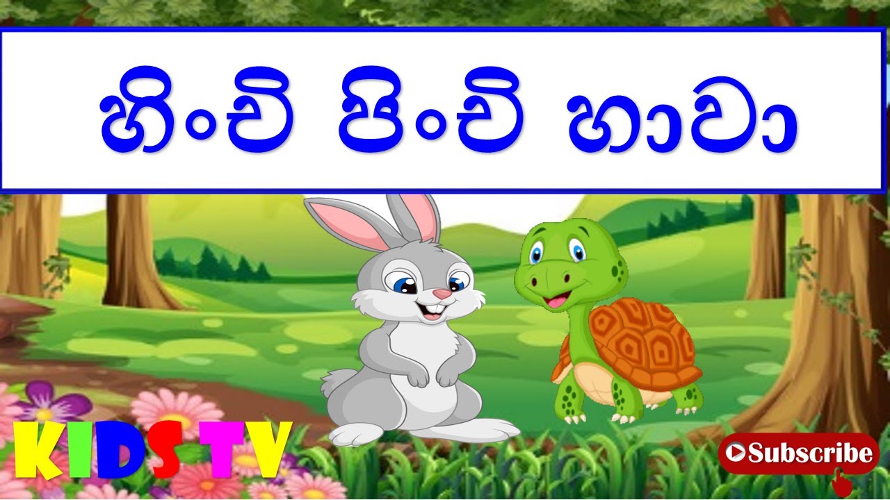 Hinchi pinchi hawa/හිංචි පිංචි හාවා - YouTube