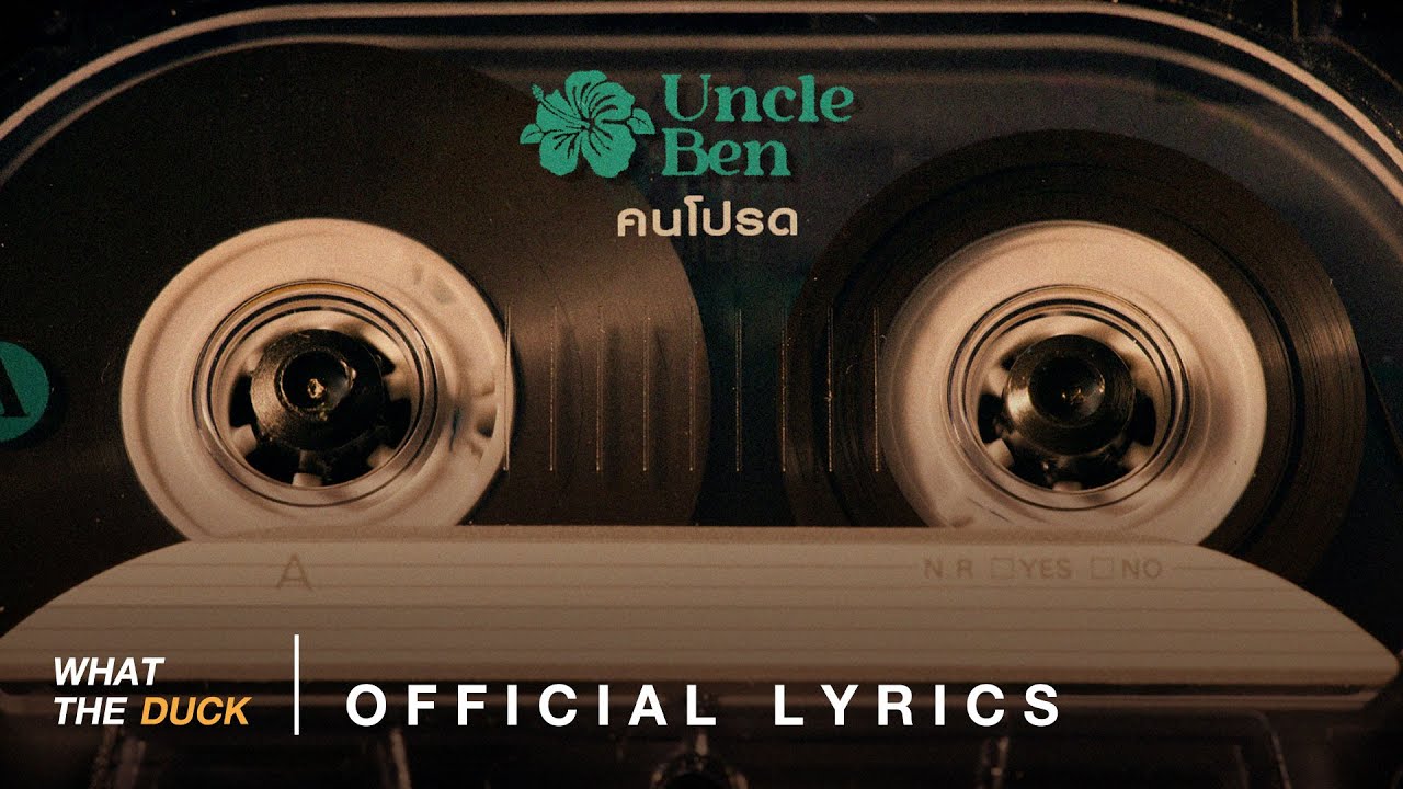 Uncle Ben - คนโปรด (Cha la la la) [Official Lyrics] - YouTube