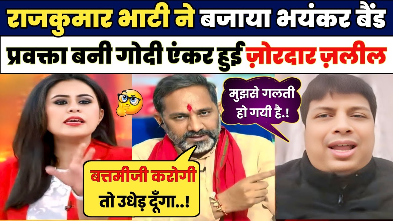 Rajkumar Bhati Insult Rohan Gupta | Godi Media | latest Debate | hindi ...