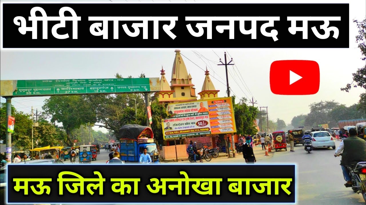 mau bhiti | uttar pradesh mau jila | mau se bhiti | bhiti market in mau ...