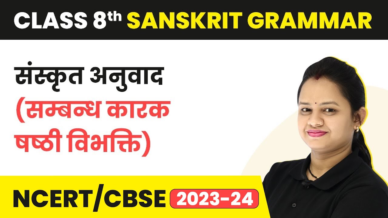 Class 8 Sanskrit Vyakran | Sanskrit Anuvad (Sambandh Karak: Shasthi ...