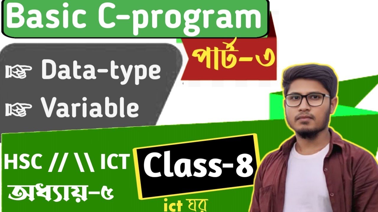 C Program || সি প্রোগ্রাম || Class 8 || Data-type & Variable || Basic C-program-৩ || Tauhid Sir ...
