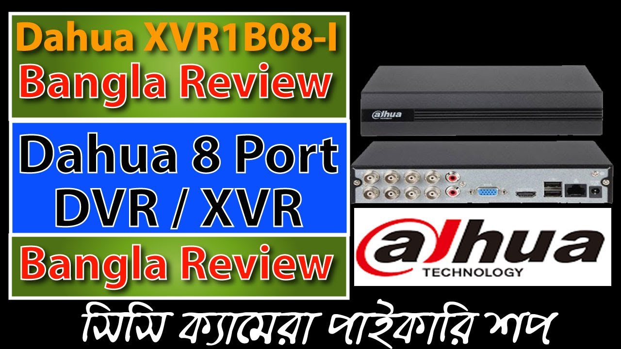 XVR1B08 I Bangla Review || Dahua 8 Channel DVR bangla review || Dahua 8 ...