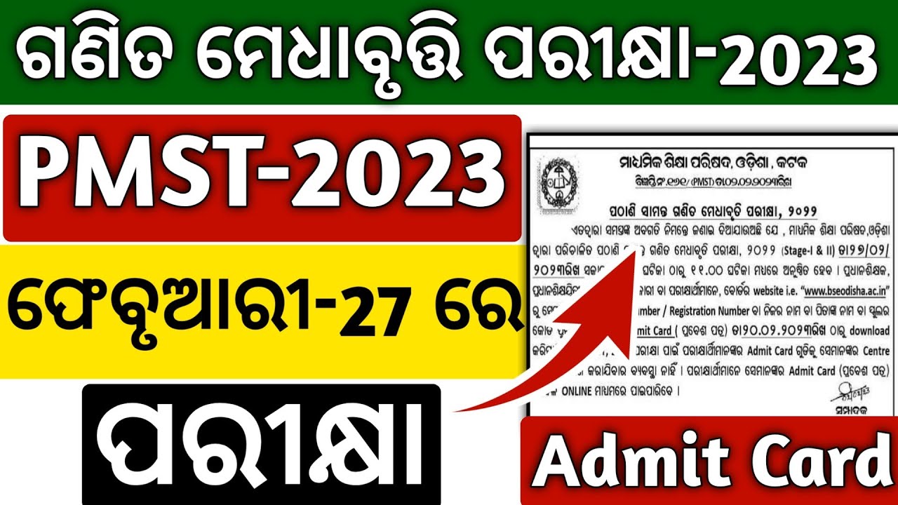 PMST-2023 Exam ତାରିଖ ଆସିଗଲା ll Admit Card Download ଶୀଘ୍ର କର ll Pathani ...