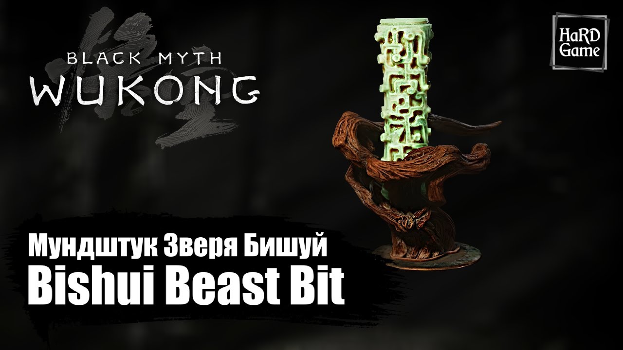 Black Myth Wukong — Bishui Beast Bit - Location «Guide 100%» - YouTube