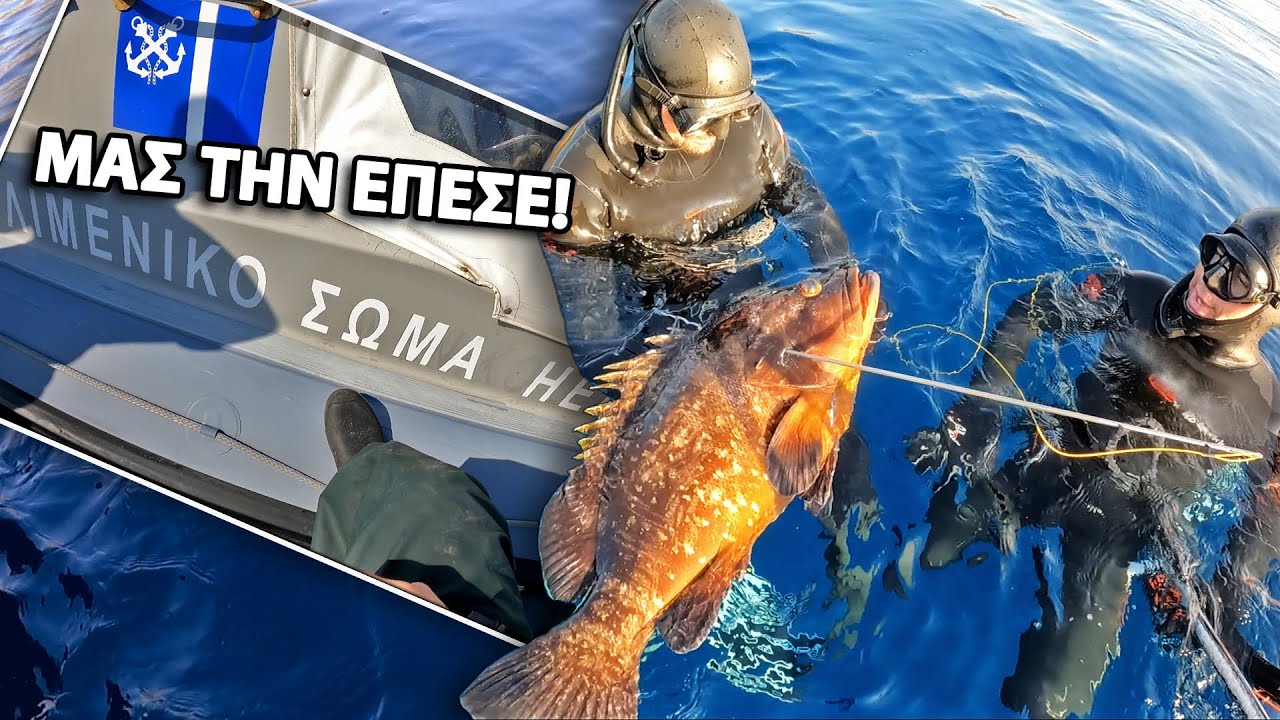 Έλεγχος Απ'το Λιμενικό 😱 Ήταν Γουρλήδες, Βγάλαμε Ψαρούκλα! - YouTube