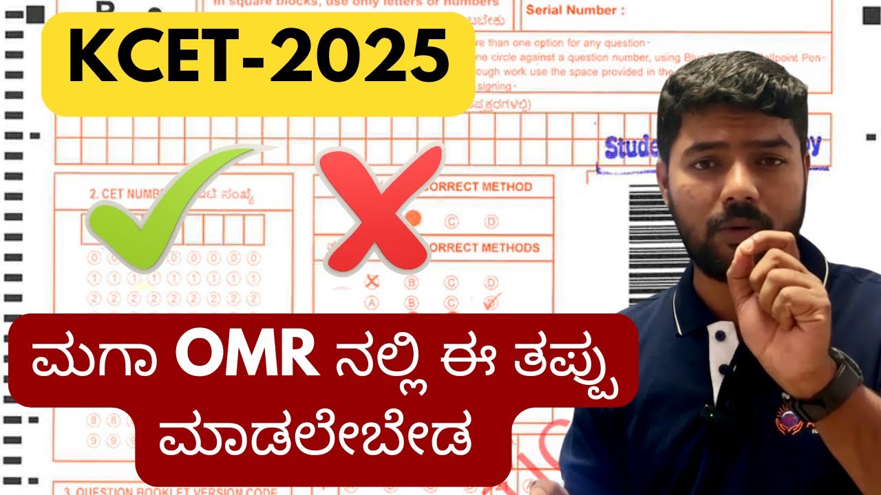 KCET 2025 | 💯 How to fill OMR sheet📝 | ದಯವಿಟ್ಟು ಈ ತಪ್ಪು ಮಾಡಬೇಡ ಮಗ - YouTube