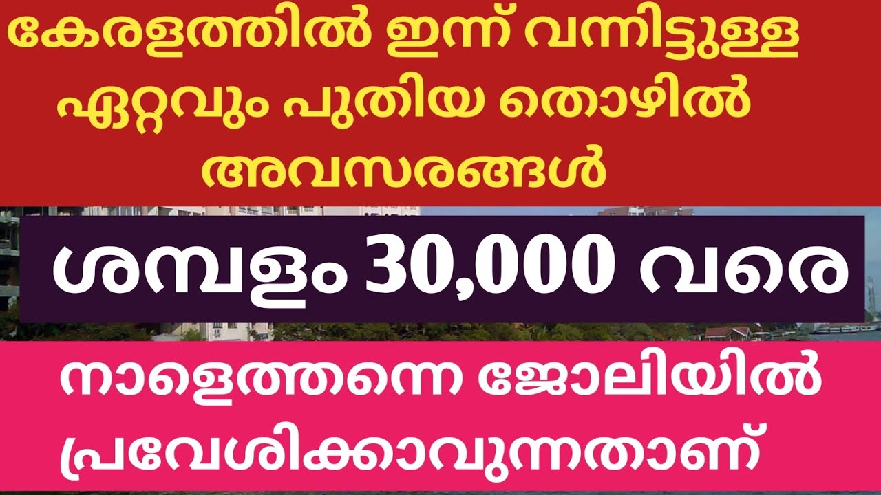 Kerala latest job vacancy 2023| INFOPARK jobs| Cab facility| Part time ...
