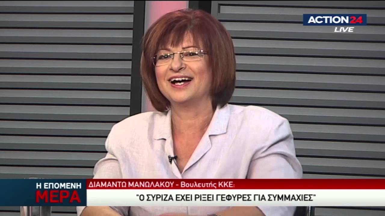 Η ΔΙΑΜΑΝΤΩ ΜΑΝΩΛΑΚΟΥ ΣΤΟ ACTION24 - YouTube