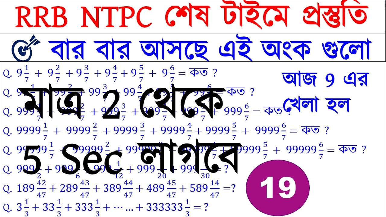 📌 NTPC Undergraduate Math Practice Set | NTPC Math Practice Set ...