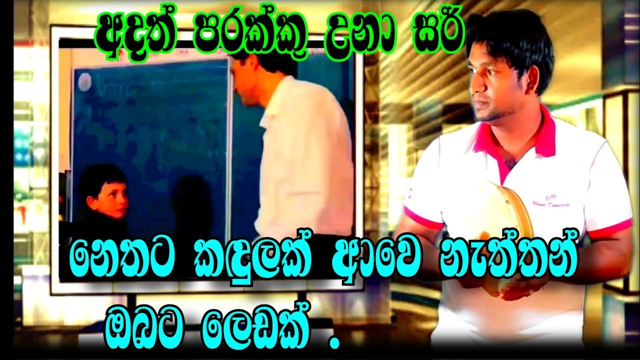 ගුරුතුමා ළමයගෙන් සමාව ගනී Danu viridu 2023 new sinhala songs music ...