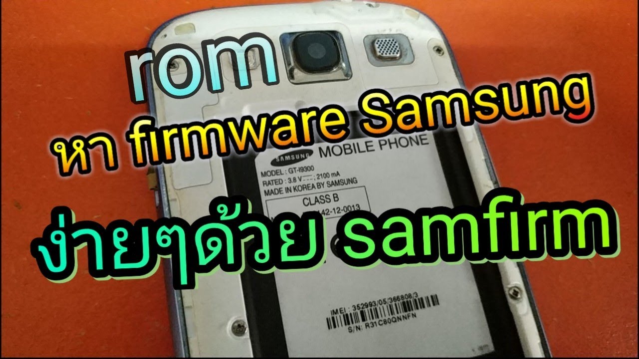 วิธีโหลด firmware samsung โดยใช้โปรแกรม SamFirm - YouTube